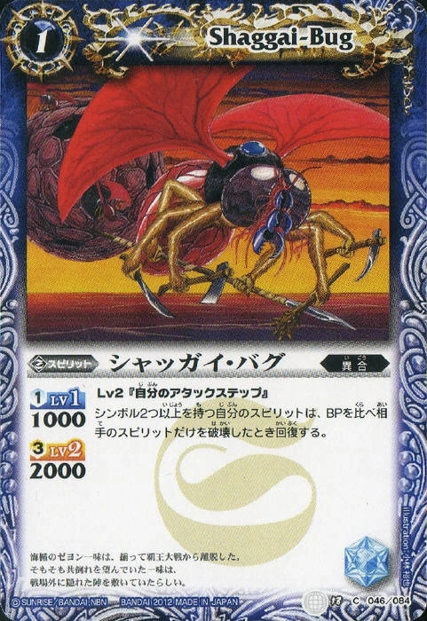 Shaggai-Bug | Battle Spirits Wiki | Fandom