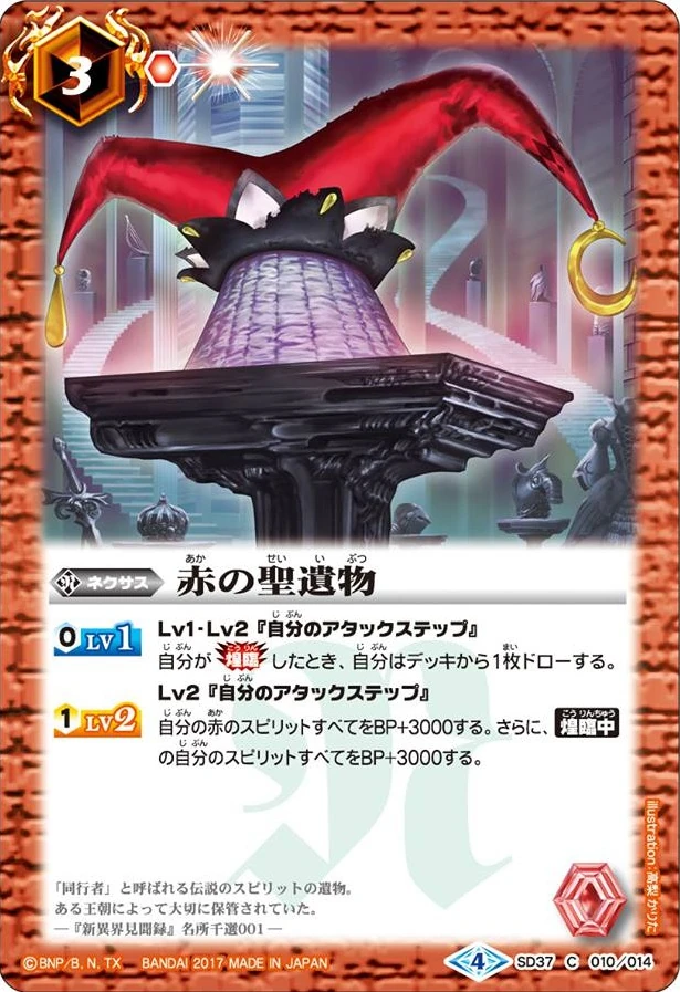 The Red Holy Relic | Battle Spirits Wiki | Fandom