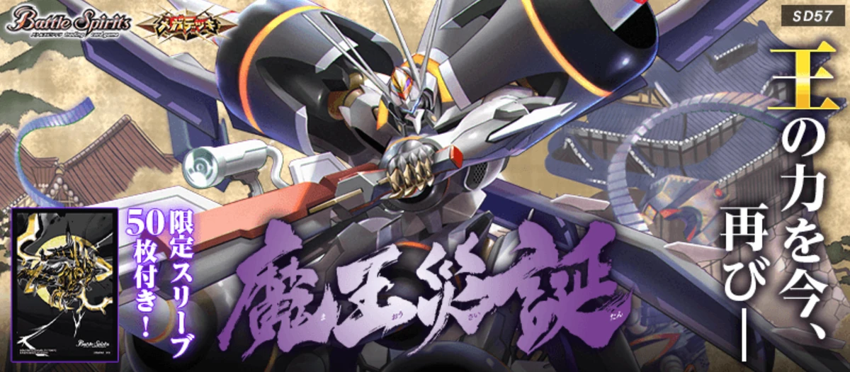 SD57 | Battle Spirits Wiki | Fandom