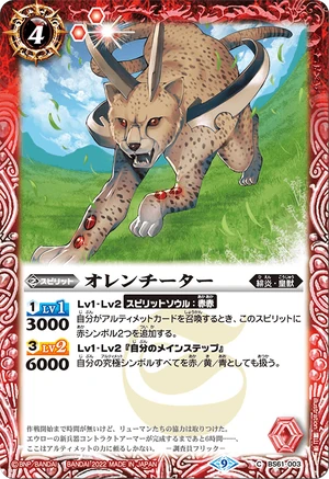 Orencheetah | Battle Spirits Wiki | Fandom