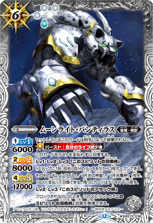 Moonlite Panthiras | Battle Spirits Wiki | Fandom