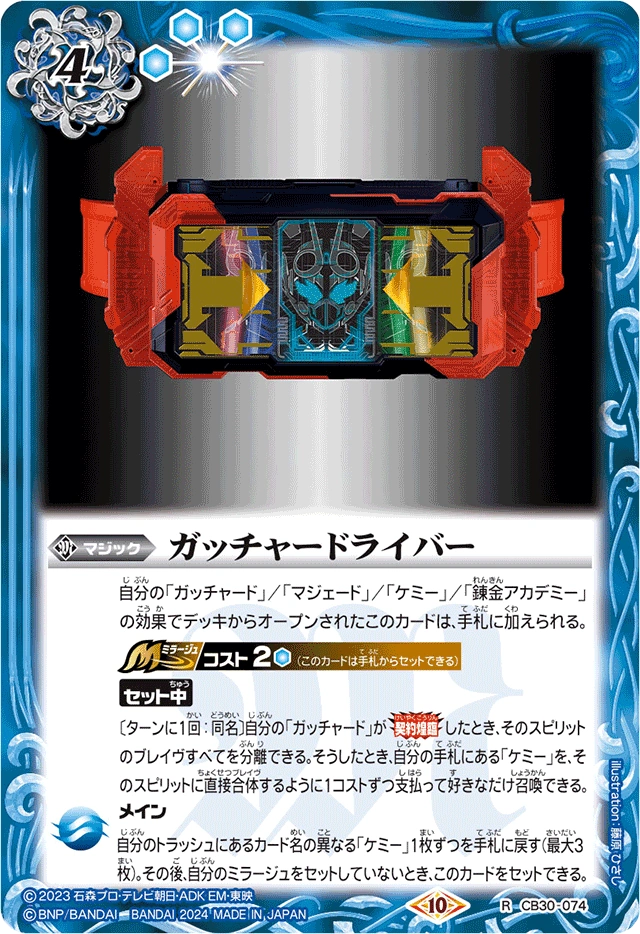 Gotchardriver | Battle Spirits Wiki | Fandom