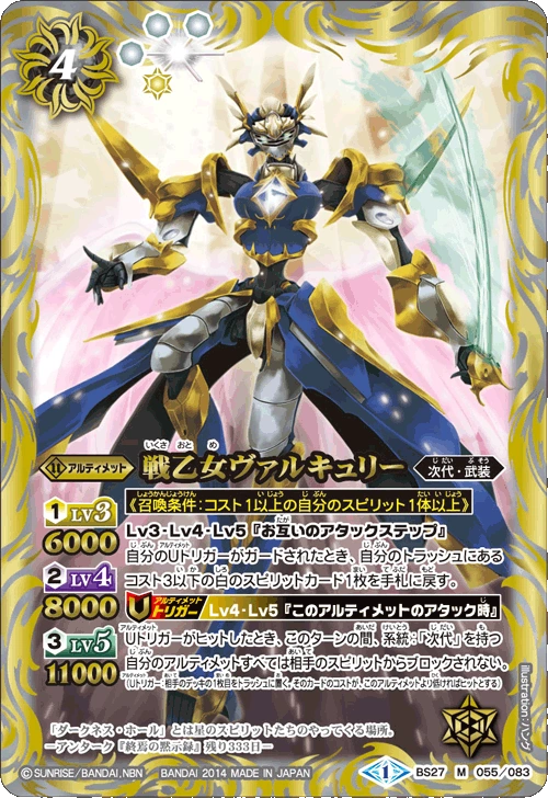 The BattleMaiden Valkyrie | Battle Spirits Wiki | Fandom
