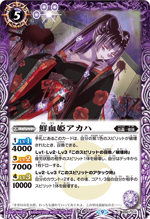 The BloodPrincess Akaha | Battle Spirits Wiki | Fandom