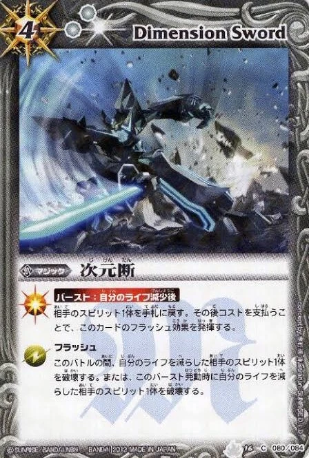 Dimension Sword | Battle Spirits Wiki | Fandom