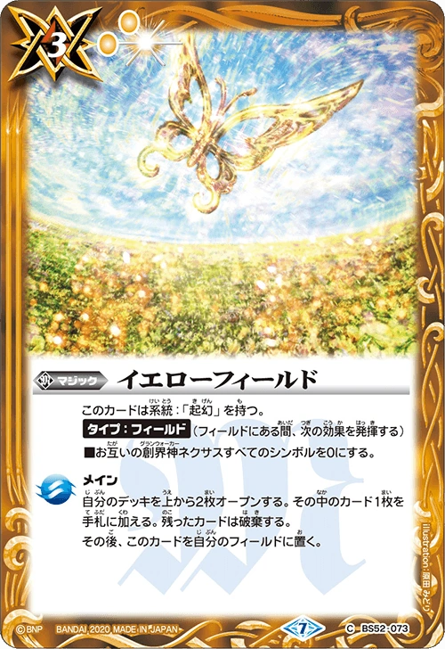 Yellow Field | Battle Spirits Wiki | Fandom