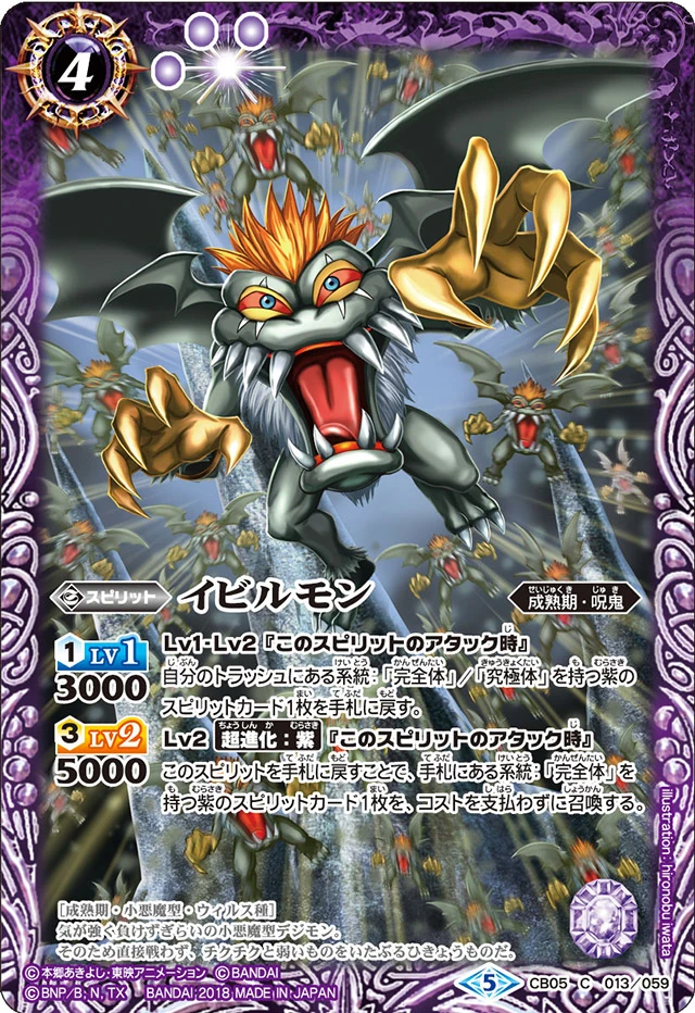 Vilemon | Battle Spirits Wiki | Fandom