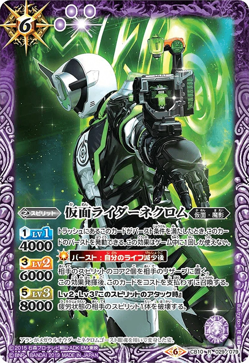 Kamen Rider Necrom | Battle Spirits Wiki | Fandom