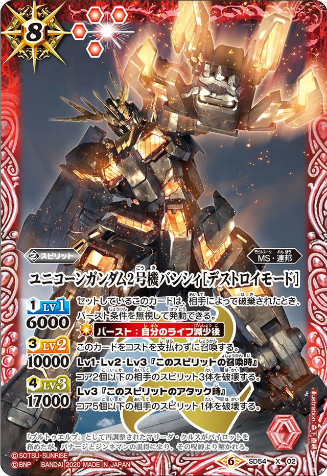 Unicorn Gundam 02 Banshee (Destroy Mode) | Battle Spirits Wiki | Fandom