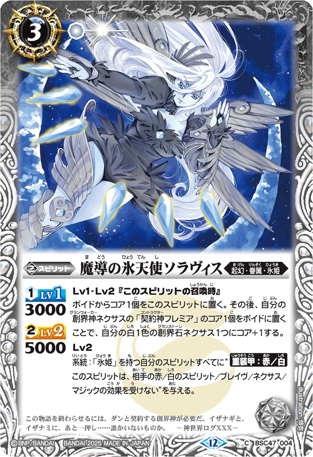 The SorcererIceAngelia Soravis | Battle Spirits Wiki | Fandom