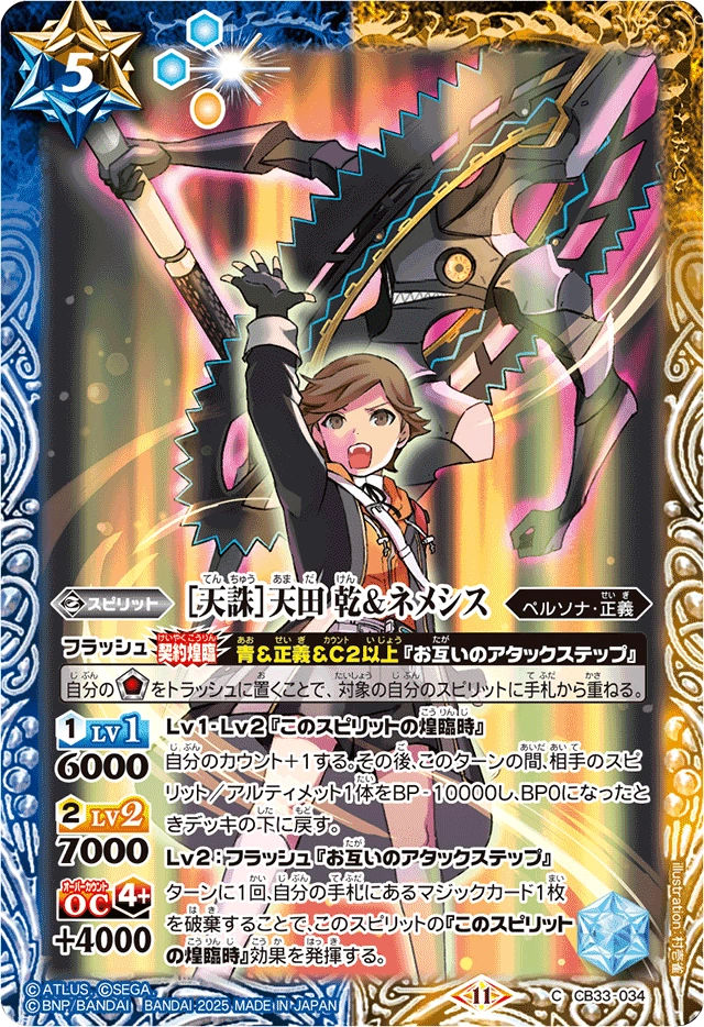 [Divine Retribution] Amada Ken & Nemesis | Battle Spirits Wiki | Fandom