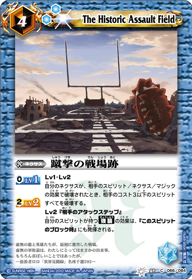 The Historic Assault Field | Battle Spirits Wiki | Fandom