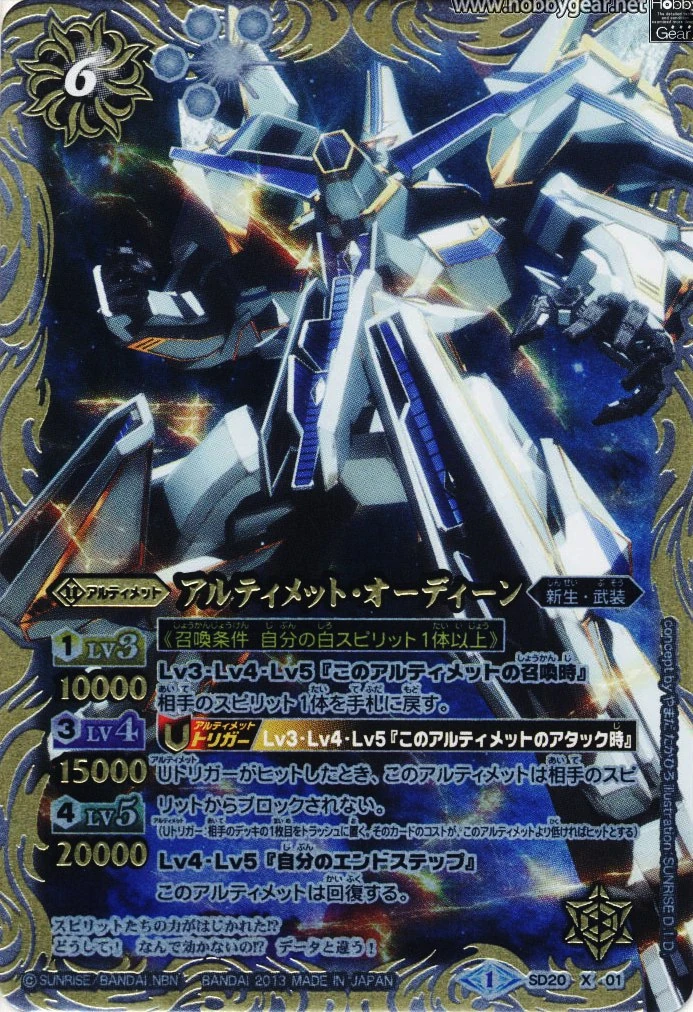 Ultimate-Odin | Battle Spirits Wiki | Fandom