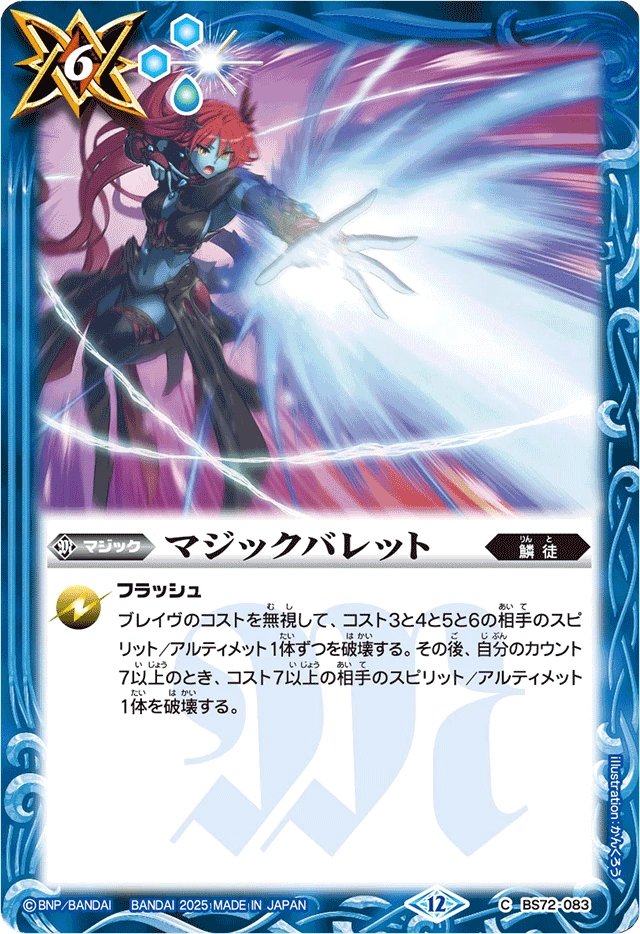 Magic Bullet | Battle Spirits Wiki | Fandom