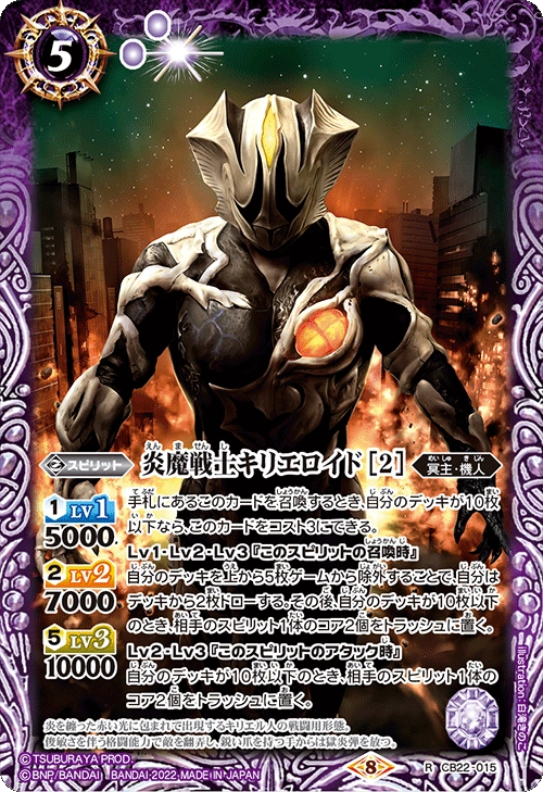 The InfernalWarrior Kyrieloid[2] | Battle Spirits Wiki | Fandom