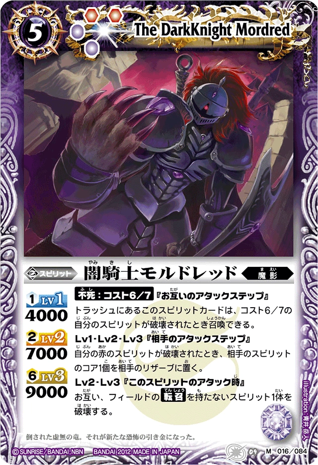 The DarkKnight Mordred | Battle Spirits Wiki | Fandom