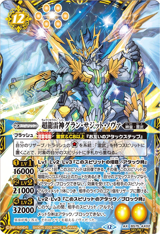 The SuperThunderousDeity Grand-Sagitto-Nova | Battle Spirits Wiki | Fandom