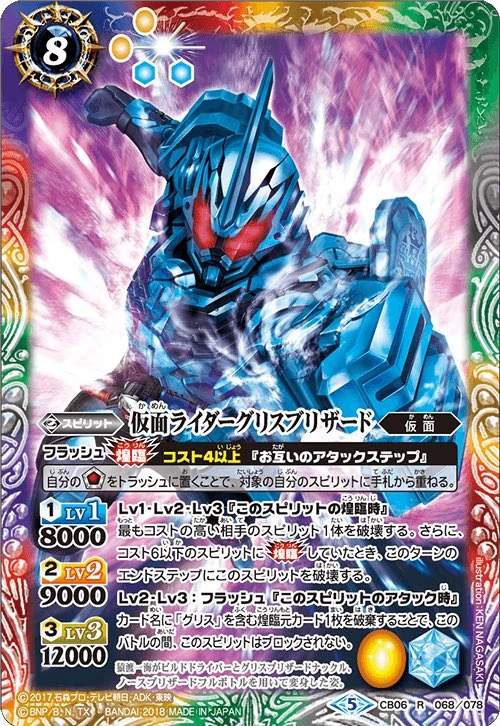 Kamen Rider Grease Blizzard | Battle Spirits Wiki | Fandom