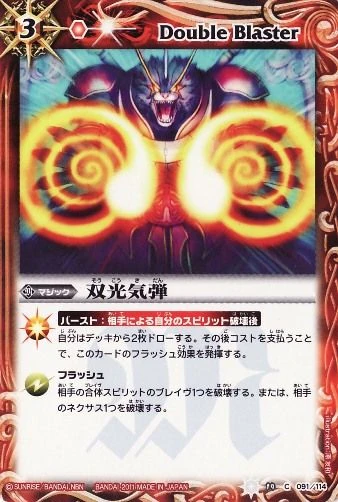 Double Blaster | Battle Spirits Wiki | Fandom