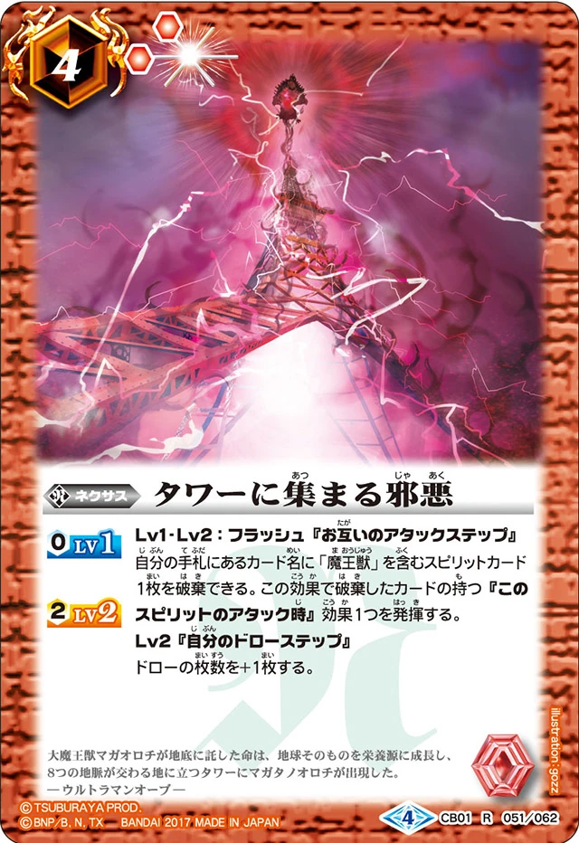 The Evil Gathering on the Tower | Battle Spirits Wiki | Fandom