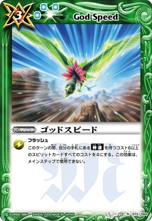 God Speed | Battle Spirits Wiki | Fandom