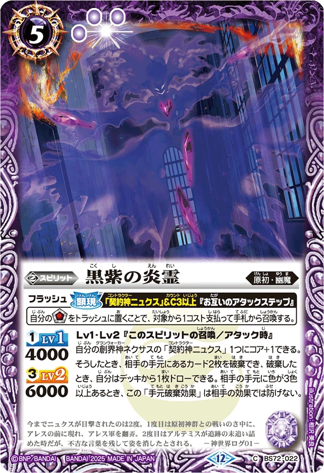 The Dark Purple Flame Spirit | Battle Spirits Wiki | Fandom