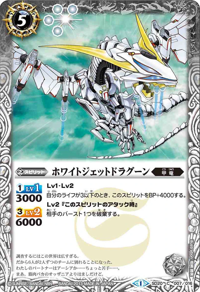White Jet Dragoon | Battle Spirits Wiki | Fandom