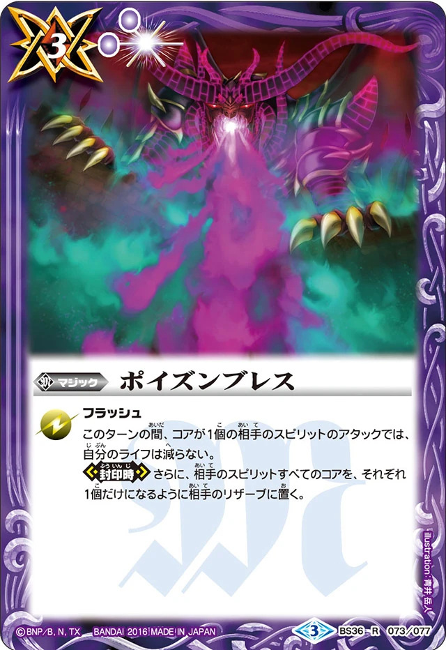 Poison Breath | Battle Spirits Wiki | Fandom