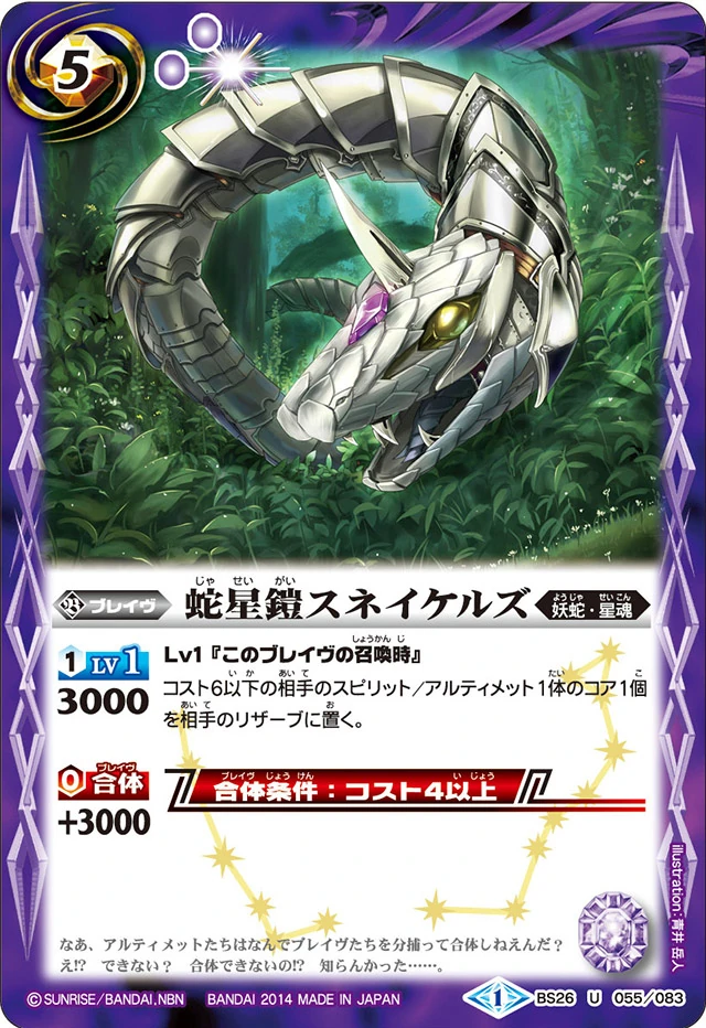 The SnakeAstralArmored Snakers | Battle Spirits Wiki | Fandom