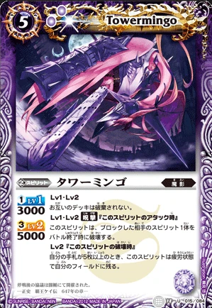 Towermingo | Battle Spirits Wiki | Fandom