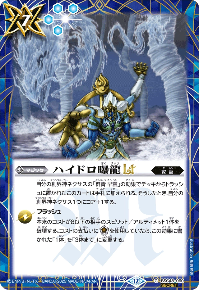 Hydro Exposure Dragon LT | Battle Spirits Wiki | Fandom