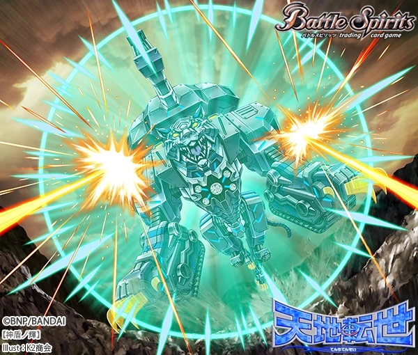 Divine Shield Radiance | Battle Spirits Wiki | Fandom