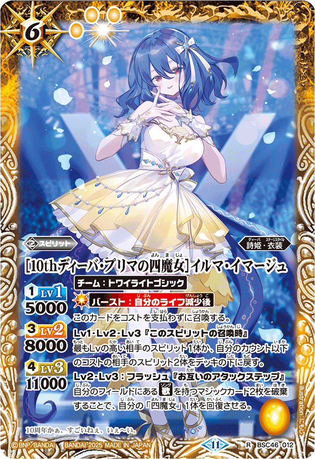10th Diva Primas Witch Quartet Illma Image Battle Spirits Wiki