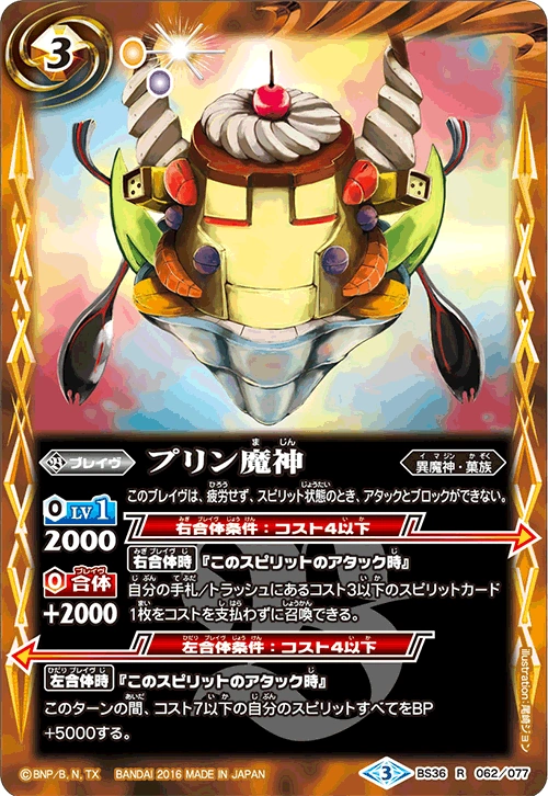 Pudding Demon-God | Battle Spirits Wiki | Fandom