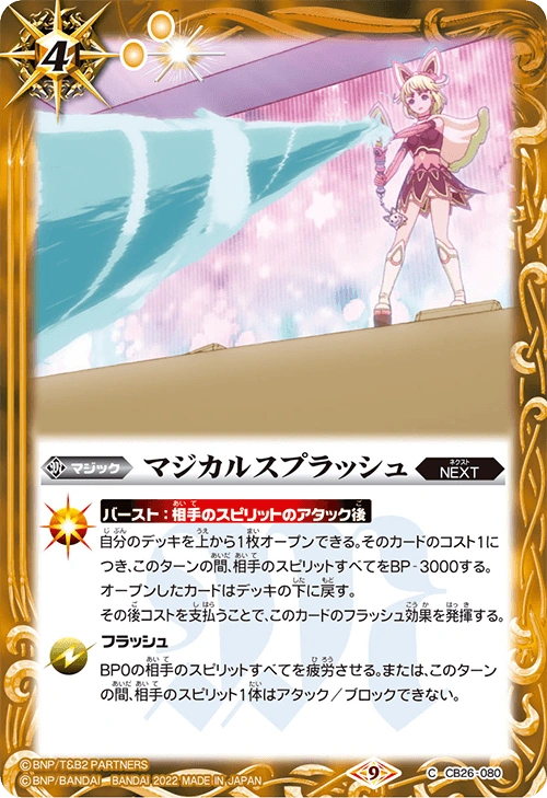 Magical Splash | Battle Spirits Wiki | Fandom