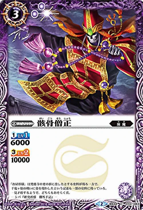 Skeleton Archbishop | Battle Spirits Wiki | Fandom