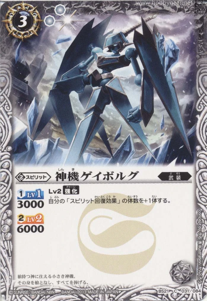 The Sacred Gaebolg | Battle Spirits Wiki | Fandom