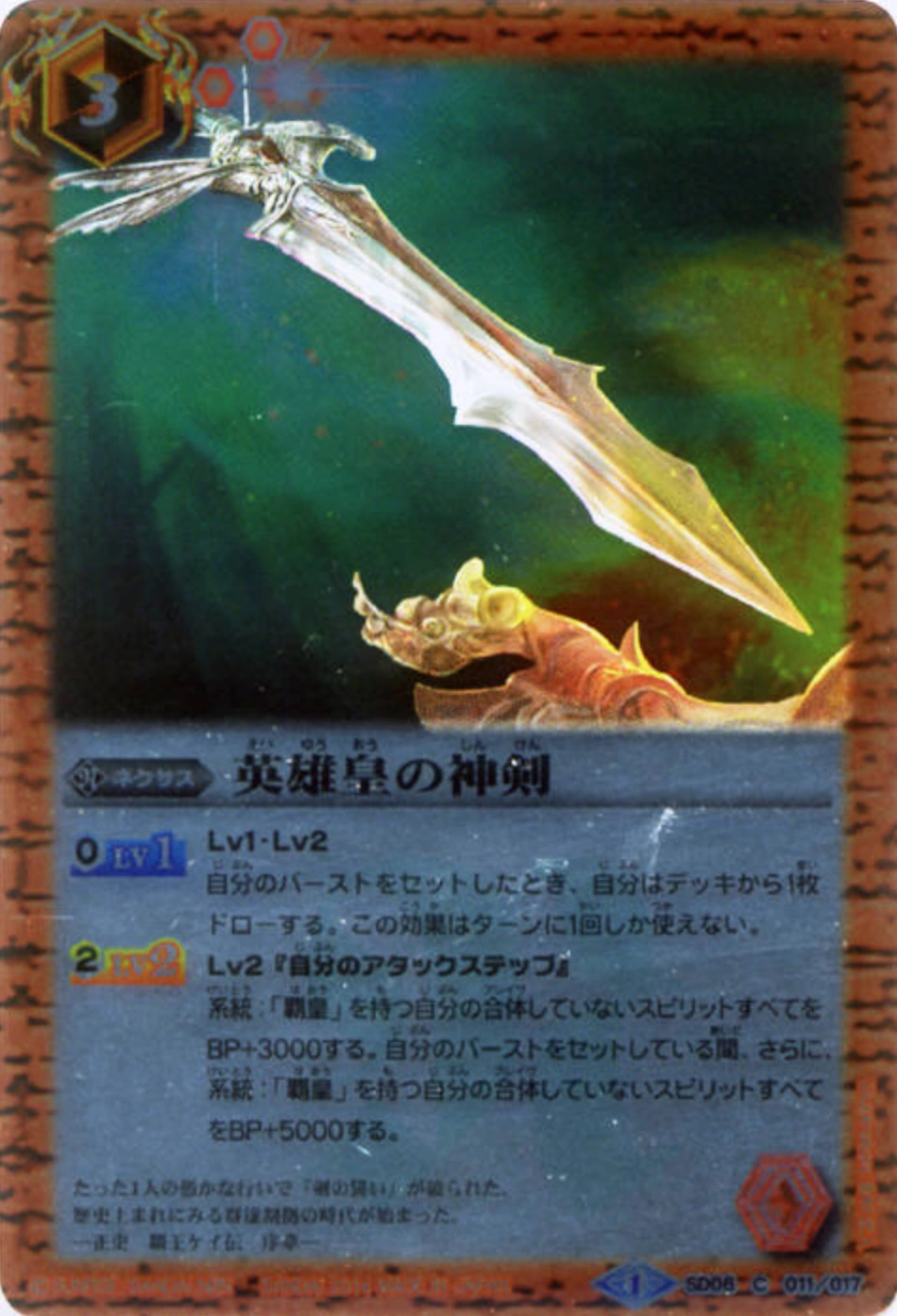 The HeroEmperor DeitySword | Battle Spirits Wiki | Fandom