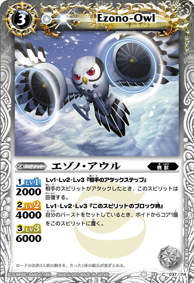 Ezono-Owl | Battle Spirits Wiki | Fandom