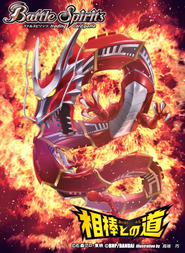Dragreder | Battle Spirits Wiki | Fandom