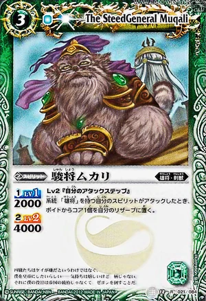The SteedGeneral Muqali | Battle Spirits Wiki | Fandom