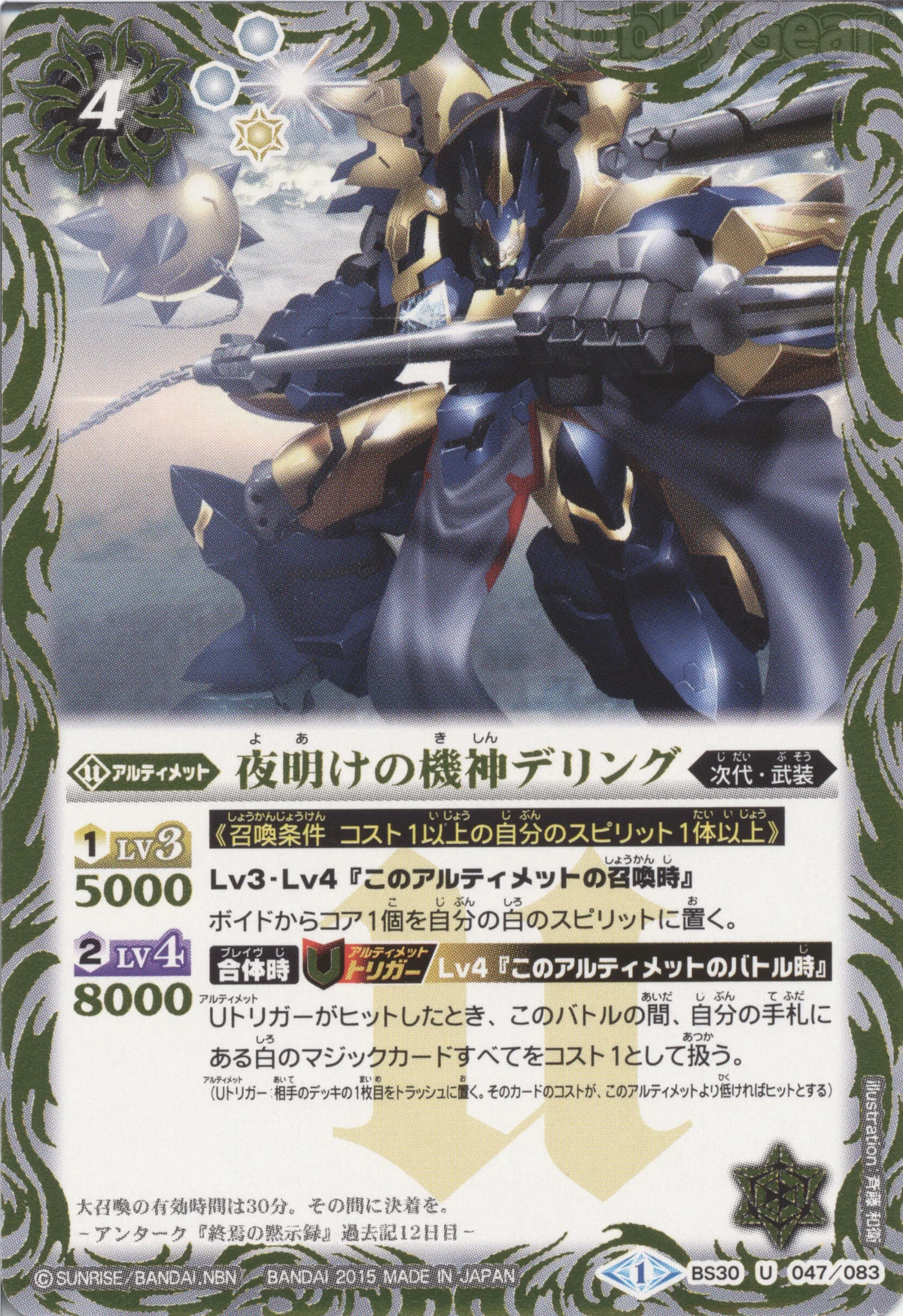 The DawnMachineDeity Dellingr | Battle Spirits Wiki | Fandom