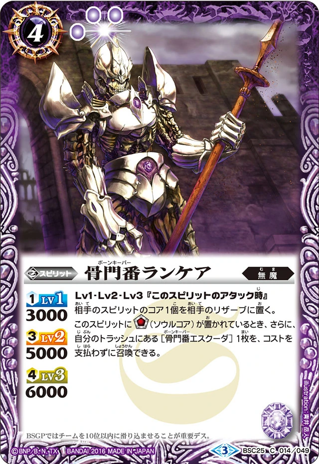 The BoneKeeper Lancea | Battle Spirits Wiki | Fandom