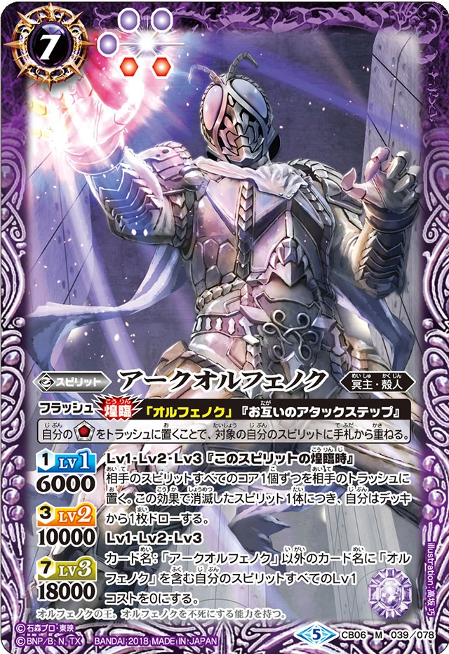 Arch Orphnoch | Battle Spirits Wiki | Fandom