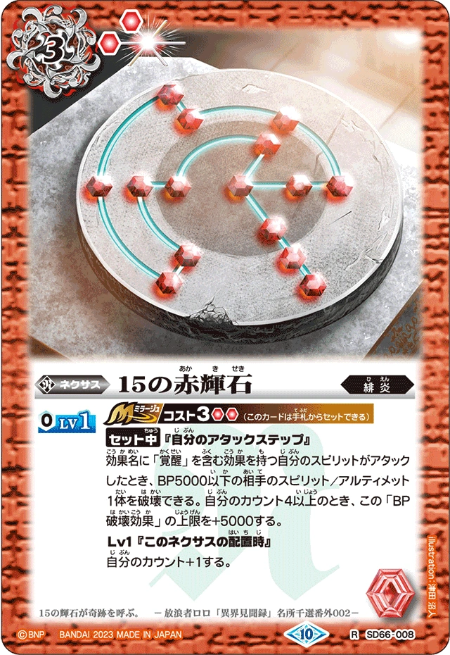 The 15 Red Pyroxenes | Battle Spirits Wiki | Fandom