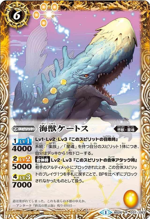 The SeaCreature Cetus | Battle Spirits Wiki | Fandom