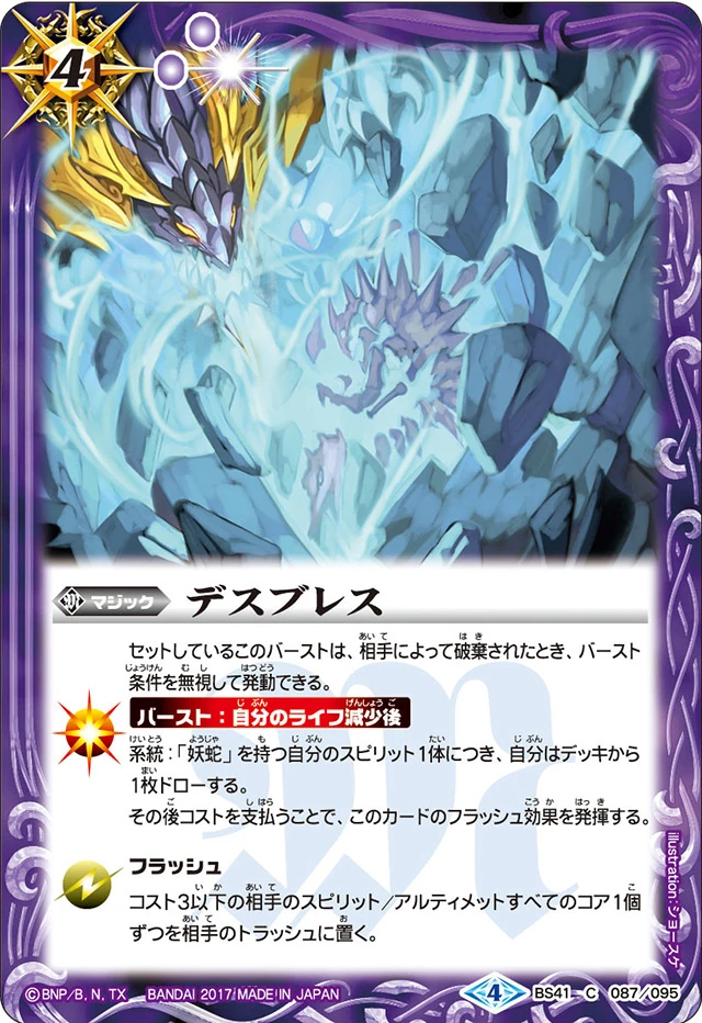 Death Breath | Battle Spirits Wiki | Fandom