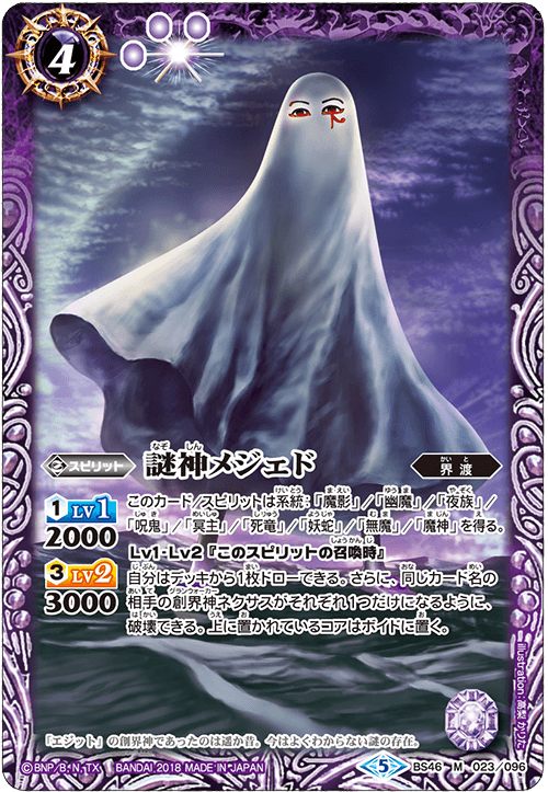 The MysteriousDeity Medjed | Battle Spirits Wiki | Fandom The MysteriousDeity Medjed | Battle Spirits Wiki | Fandom