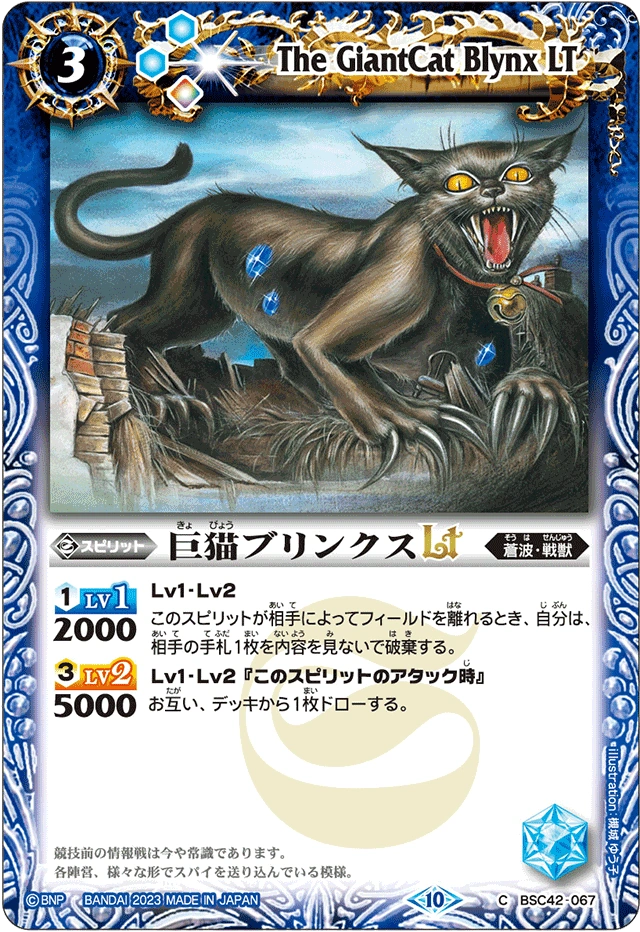 The GiantCat Blynx LT | Battle Spirits Wiki | Fandom