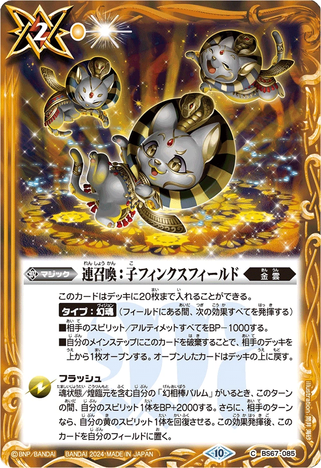 Chain Summon: Small Phynx Field | Battle Spirits Wiki | Fandom